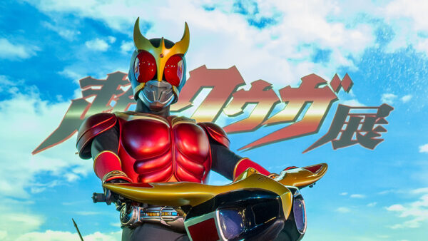 膨大な資料で検証する革新性！ 放送25周年を記念した一大展覧会『超クウガ展』｜VECTOR magazine -ビジュアル・エンタテインメント ...